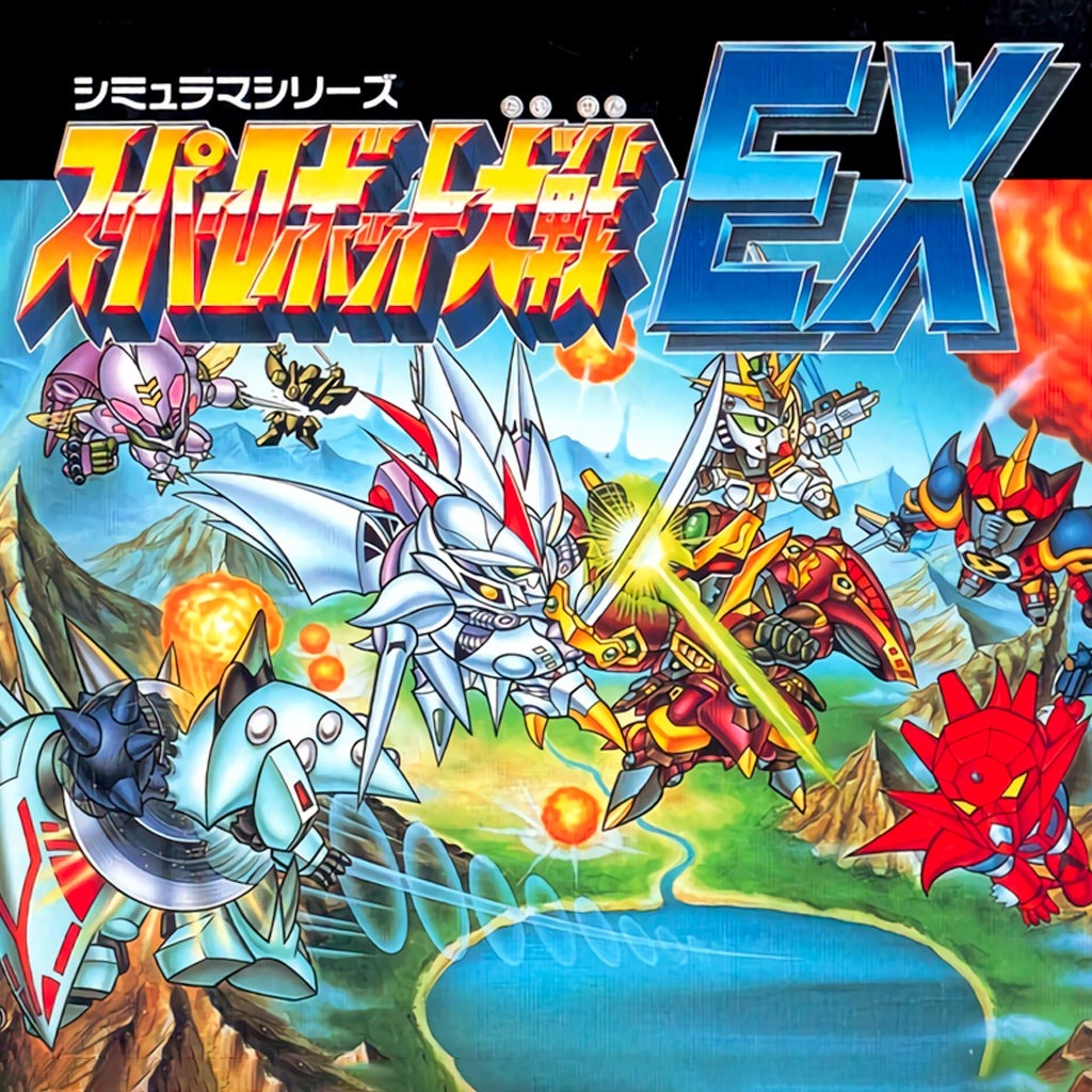 Super Robot War EX (ฉบับสมบูรณ์)